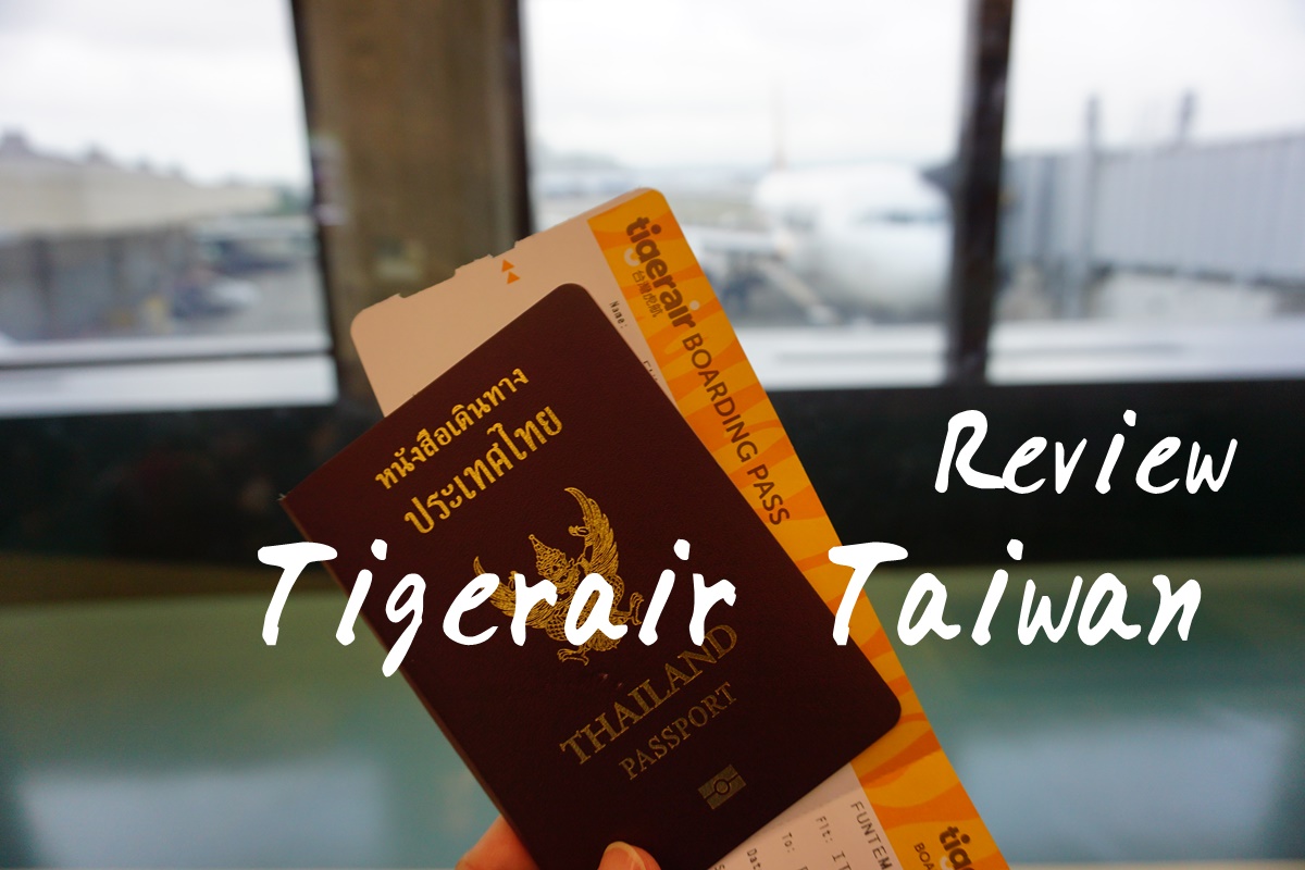 รีวิวเที่ยวไต้หวัน บินไปกับพี่เสือ Tigerair Taiwan - Ynotfly.com Blog